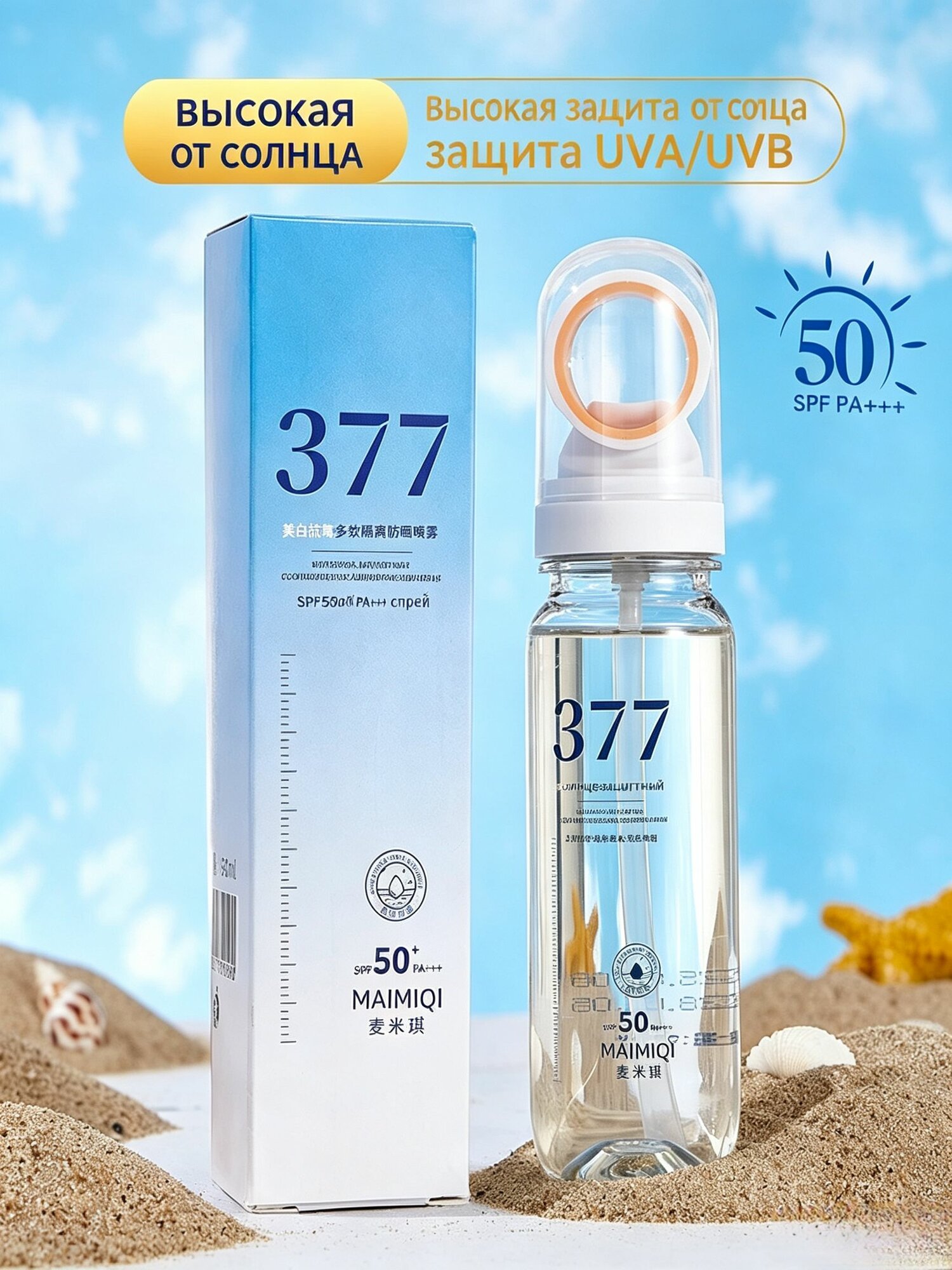 Спф спрей солнцезащитный для лица и тела SPF 50 санскрин для тела