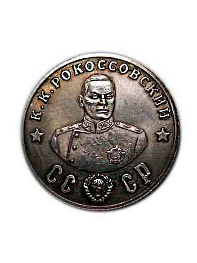 50 рублей 1945 Рокоссовский сувенирный монетовидный жетон арт. 16-5238#