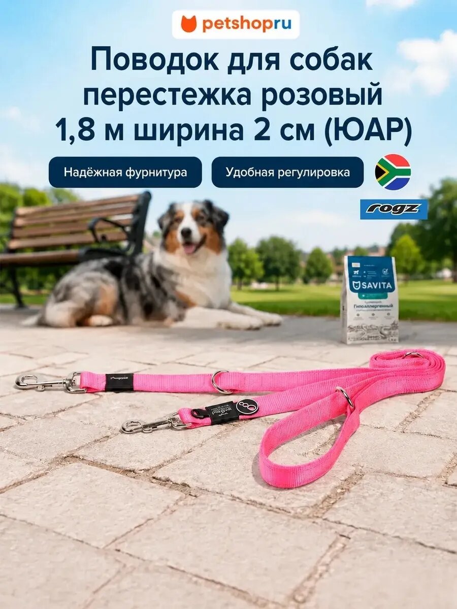 Rogz поводок-перестежка "Utility", р-р L, ш: 2 см, дл: 1-1,3-1,6м, розовый