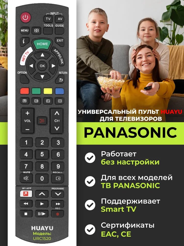 HRM1520 Универсальный пульт URC1520 для телевизоров PАNASONIC