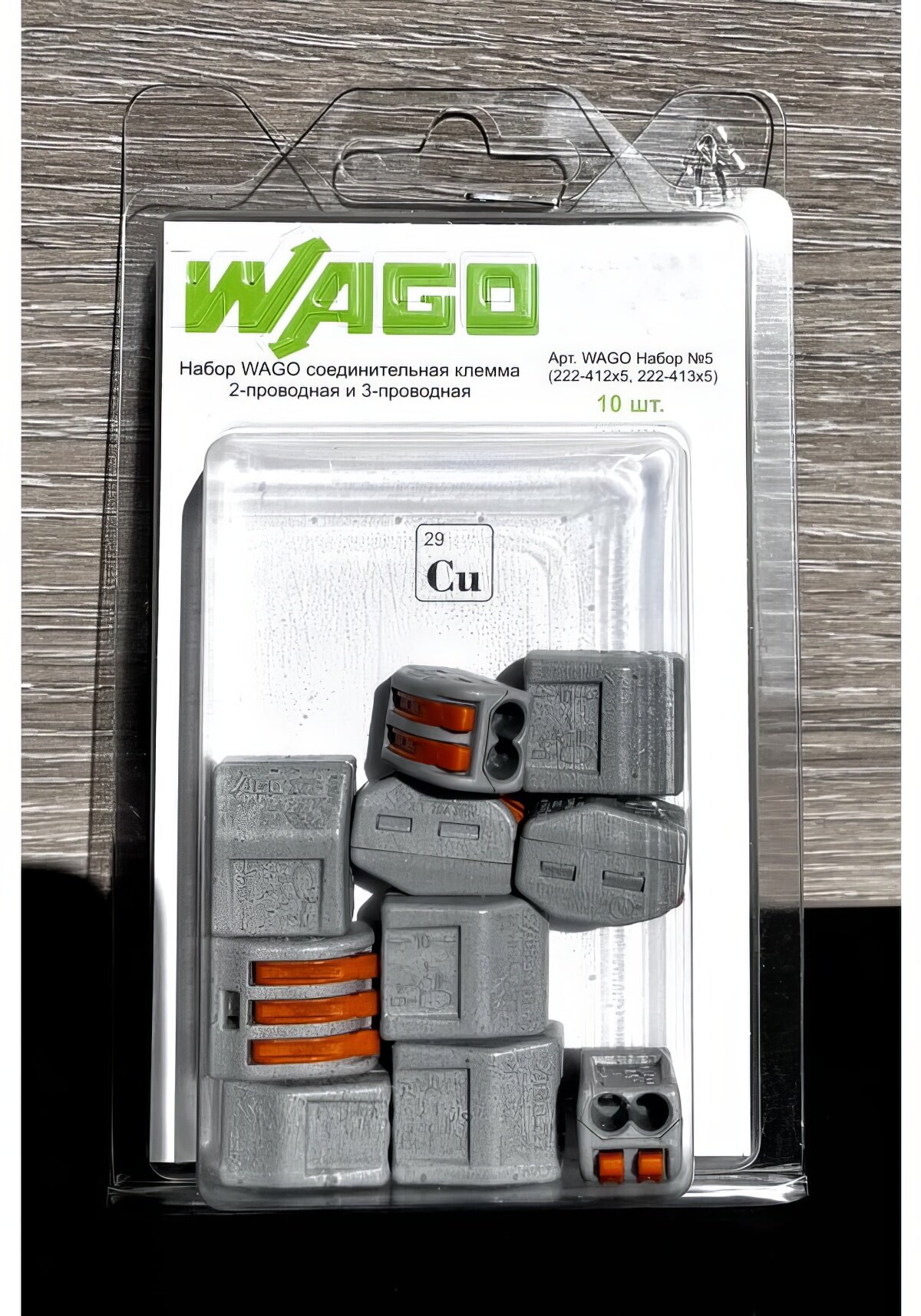 Набор клемм №5 WAGO (222-412, 222-413) 10 шт. 45922 WAGO. Набор №5