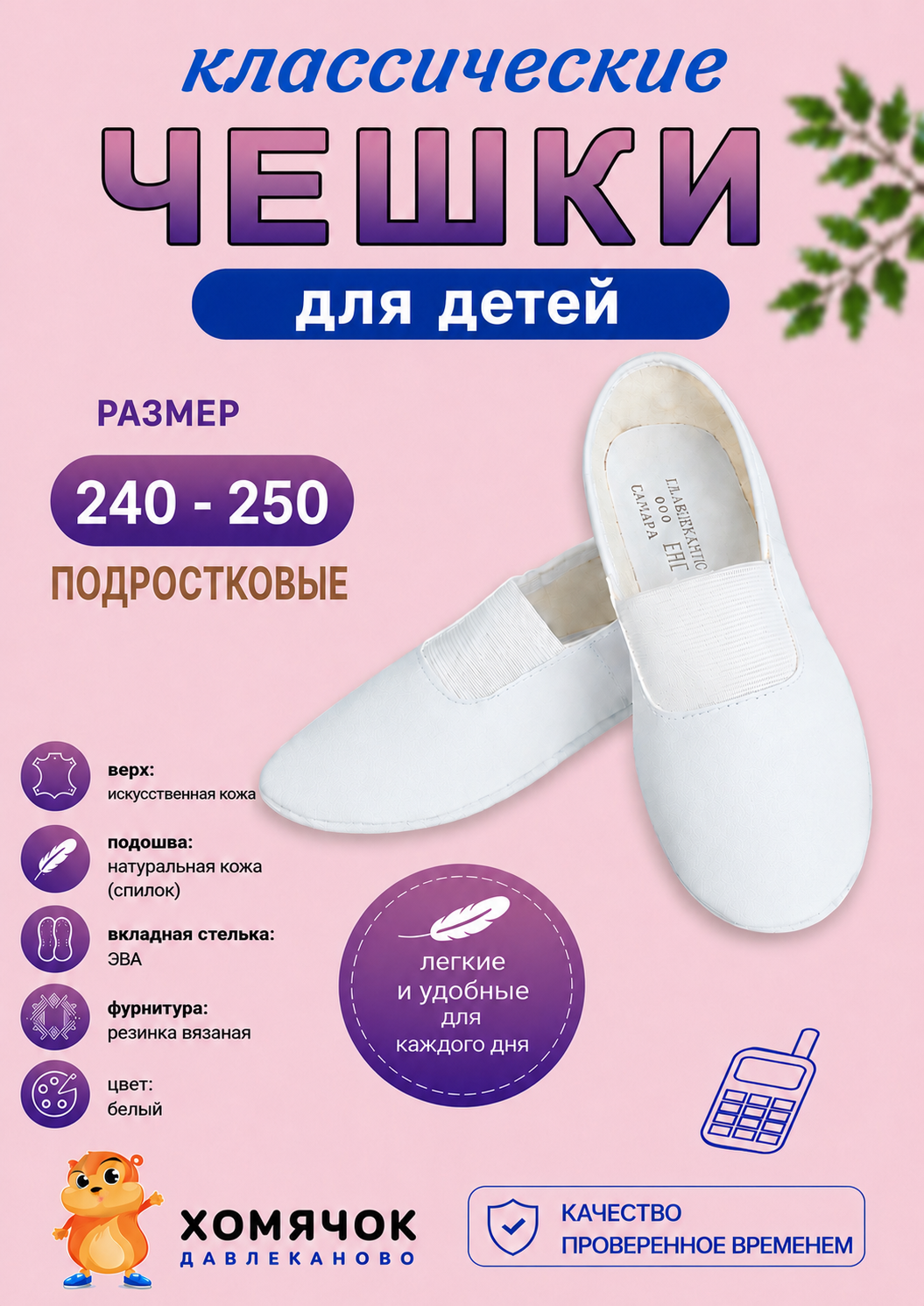 Чешки Хомячок