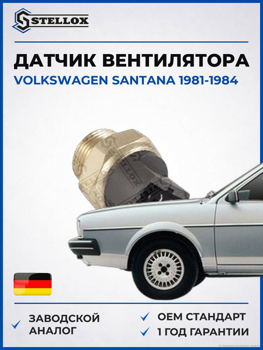 Датчик вентилятора Stellox 0601505SX Фольксваген Santana Volkswagen Santana 1981-1984