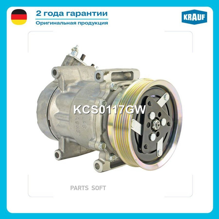 Компрессор кондиционера от официального дистрибьютора, KRAUF, артикул KCS0117GW