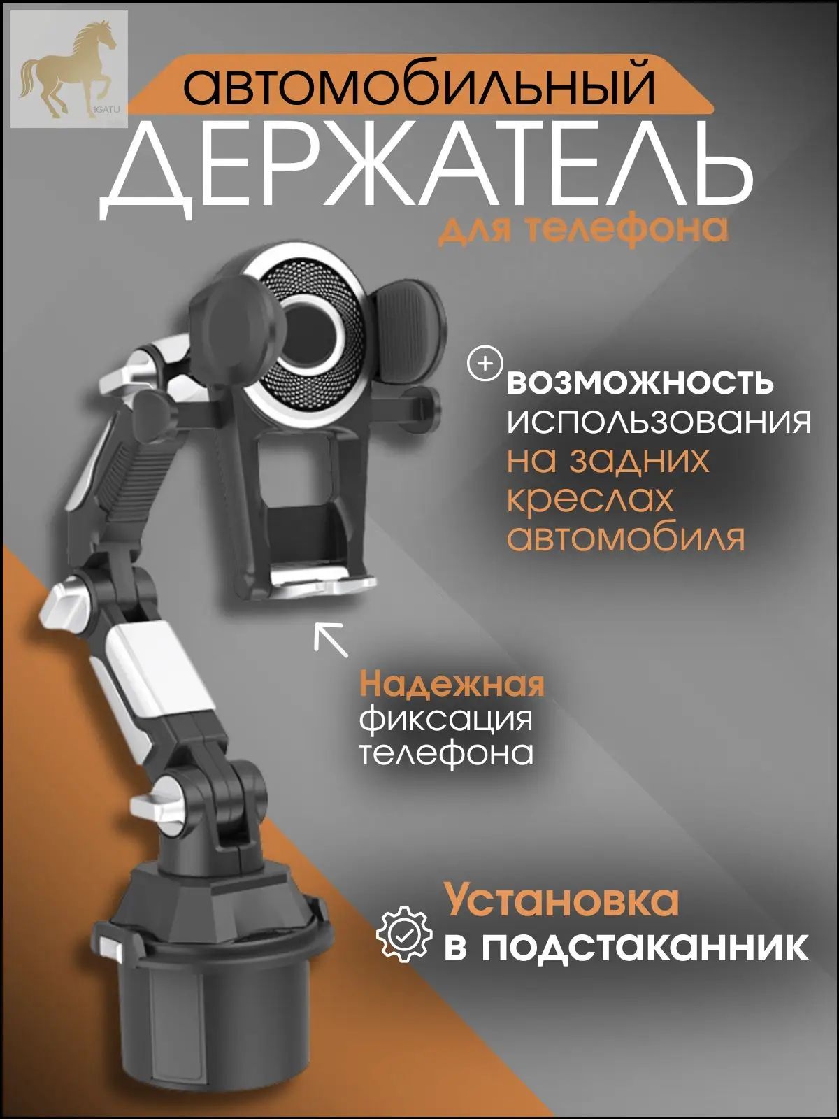 Держатель автомобильный, Держатель для телефона