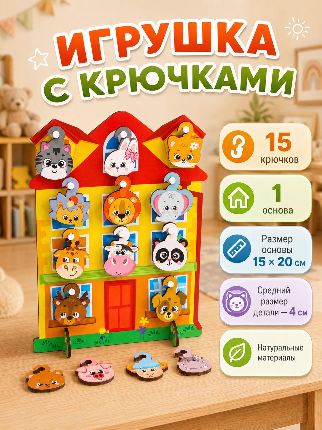 Сортер деревянный "Дом", деревянные игрушки развивающие