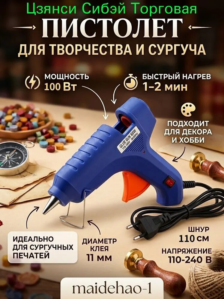 1 шт, пистолет для сургуча. Подходит не только для нагрева воска и создания сургучных печатей, но и для рукоделия, декоративно-прикладного искусства, учебных целей и творчества.
