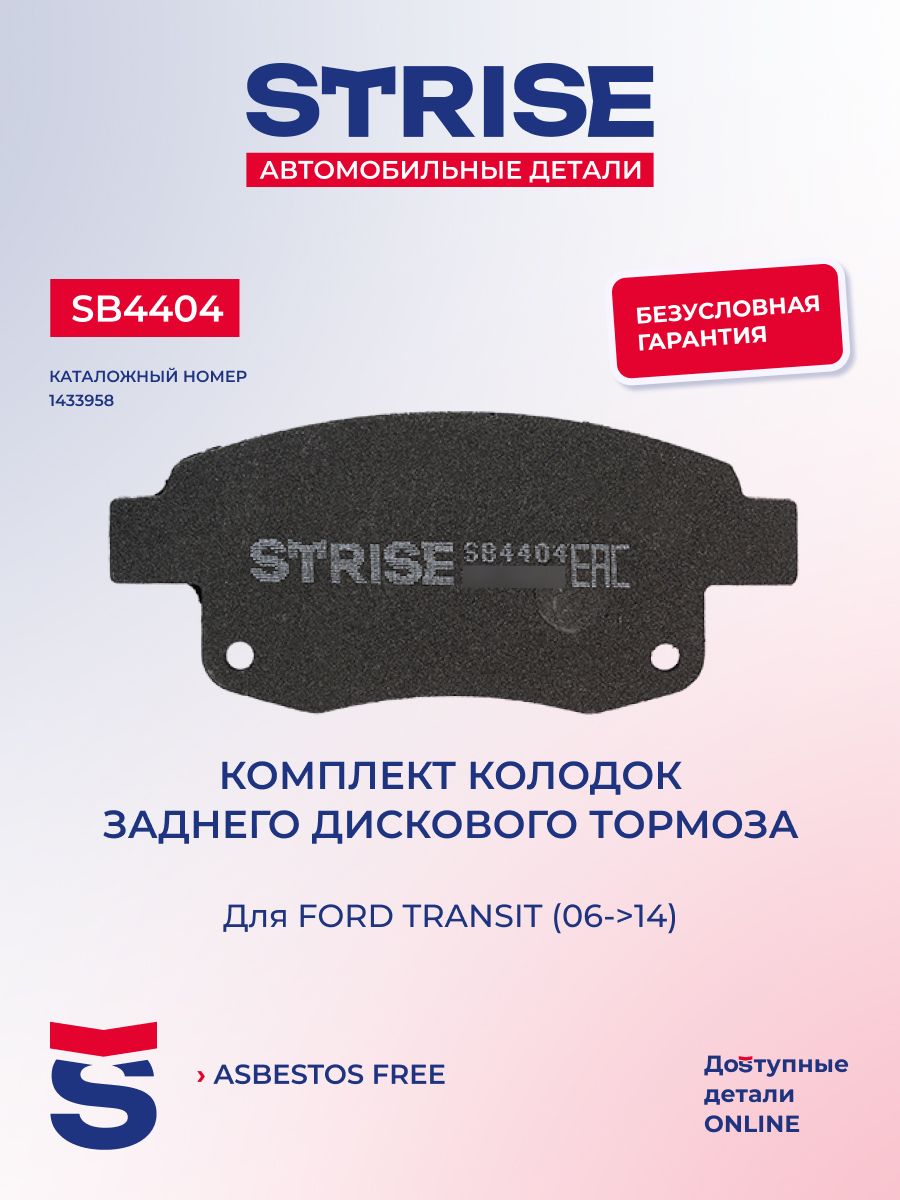 Колодки тормозные задние для FORD TRANSIT (06->14)