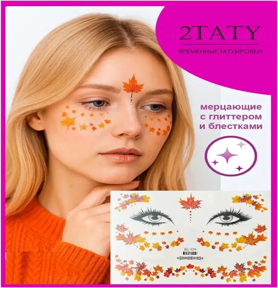 Временные тату с блестками для лица, осенние листья