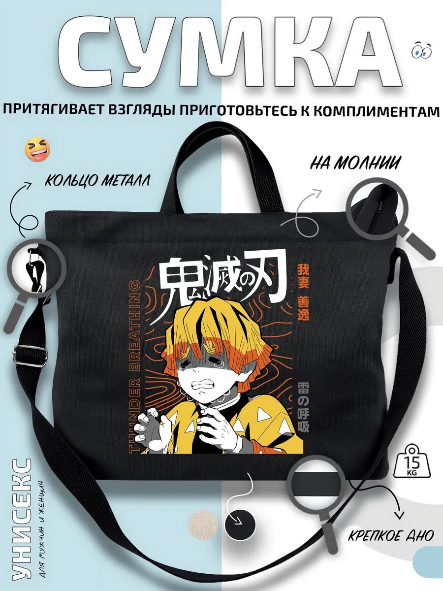 Сумка шоппер  Зеницу Агацума Клинок в желтой