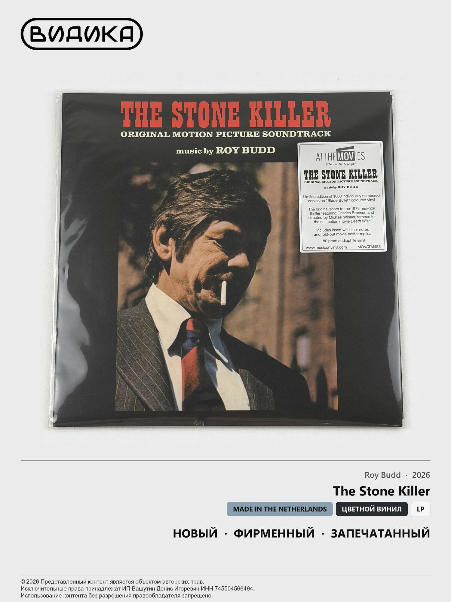 Виниловая пластинка Roy Budd - The Stone Killer (LP) Silver Marble