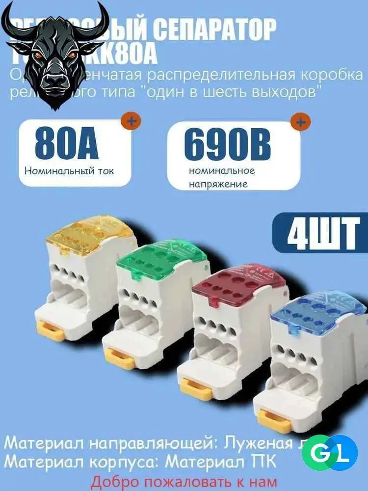 4шт. UKK80, 80А 690В. Распределительный блок на дин-рейку (DIN), кросс-модуль.