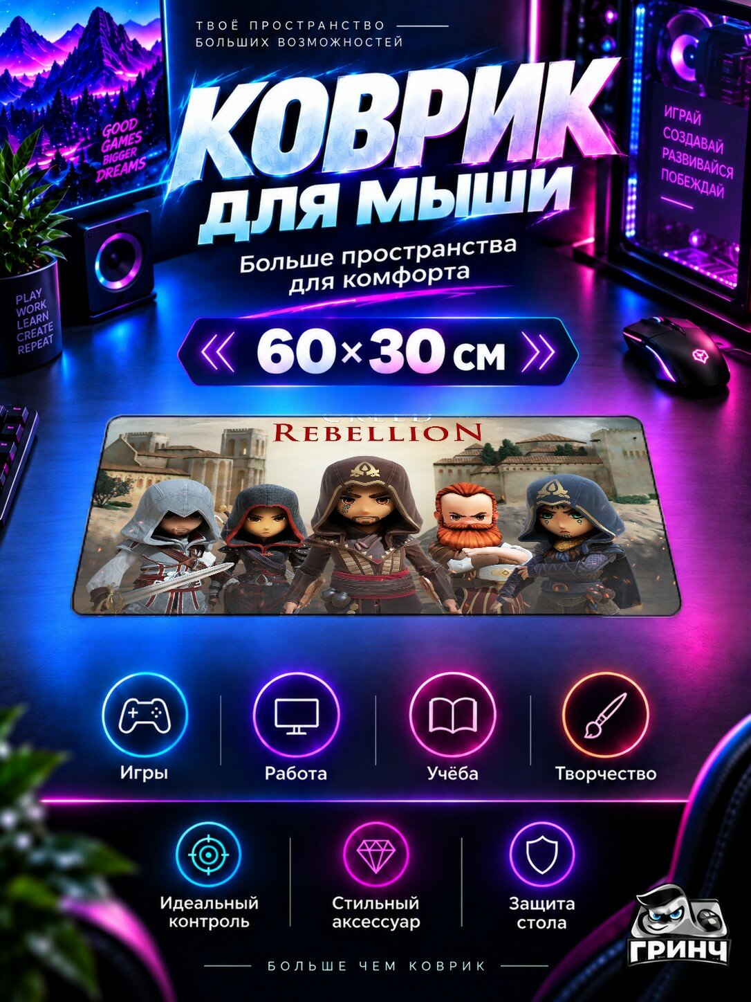 Игровой коврик для мыши и клавиатуры Assassin's Creed / Ассасинс Крид — Assassins Creed Rebellion 60х40 см XL