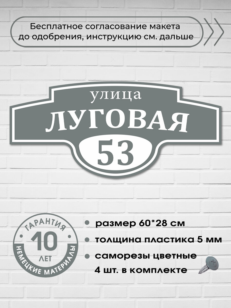 Адресная табличка на дом, серая, 60х26 см.