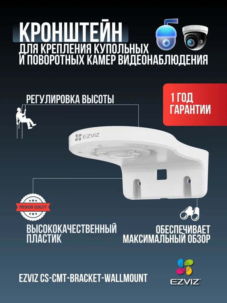 Кронштейн настенный EZVIZ