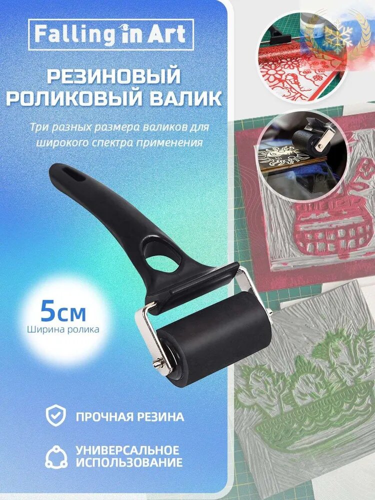 Резиновый ролик для творчества инструмент для нанесения чернил, клея, для работы с блоками, обоями, винилом и штампами, 5 см.