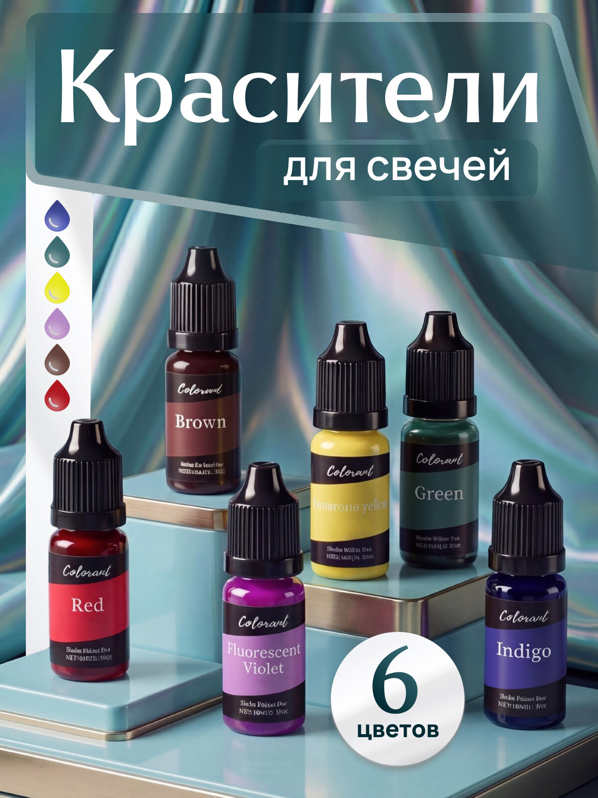 Красители для свечей и мыла жирорастворимые набор 6шт 4Candles