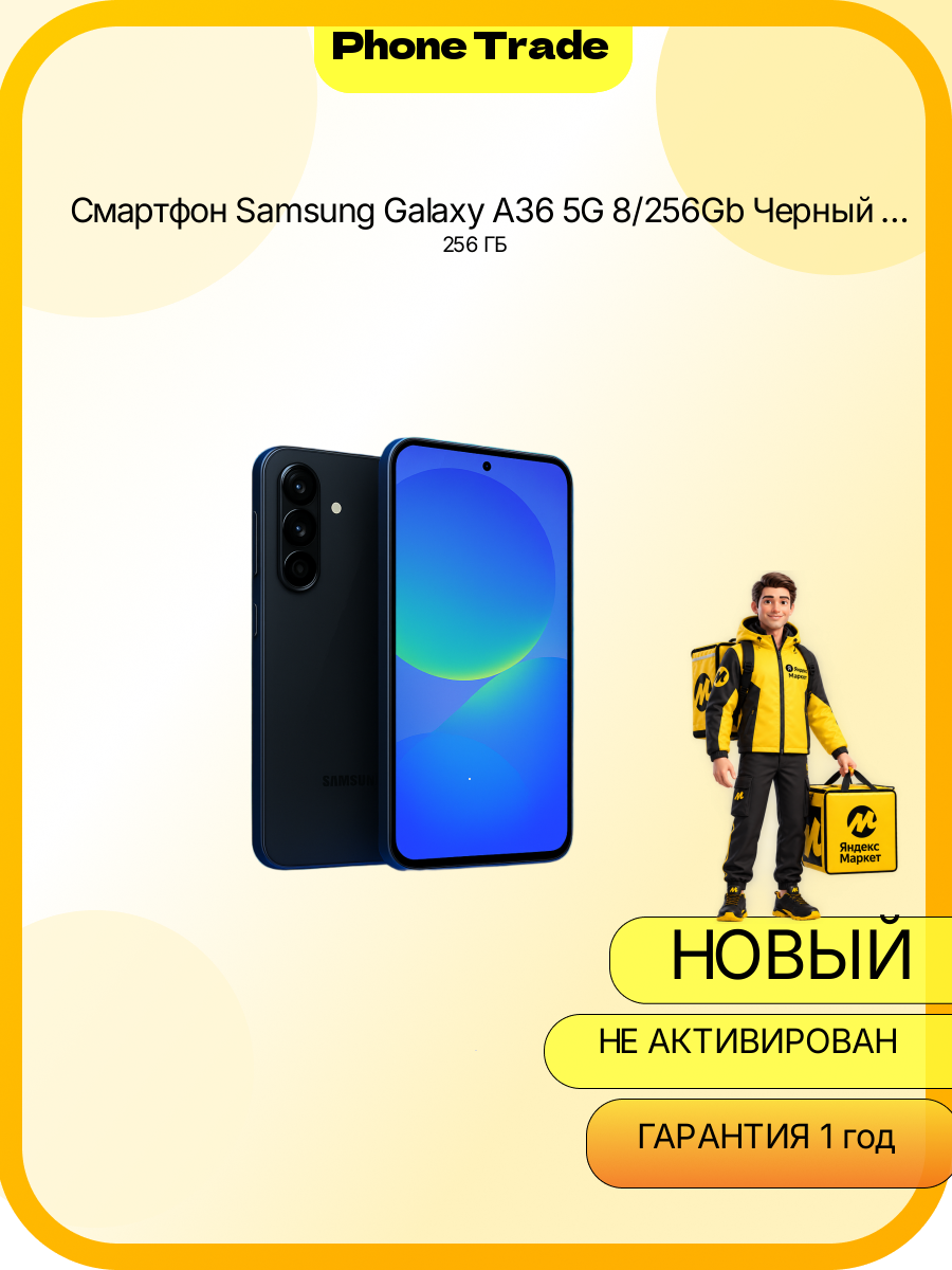 Смартфон Samsung Galaxy A36 5G 8/256Gb Черный Black 2025 NFC Global