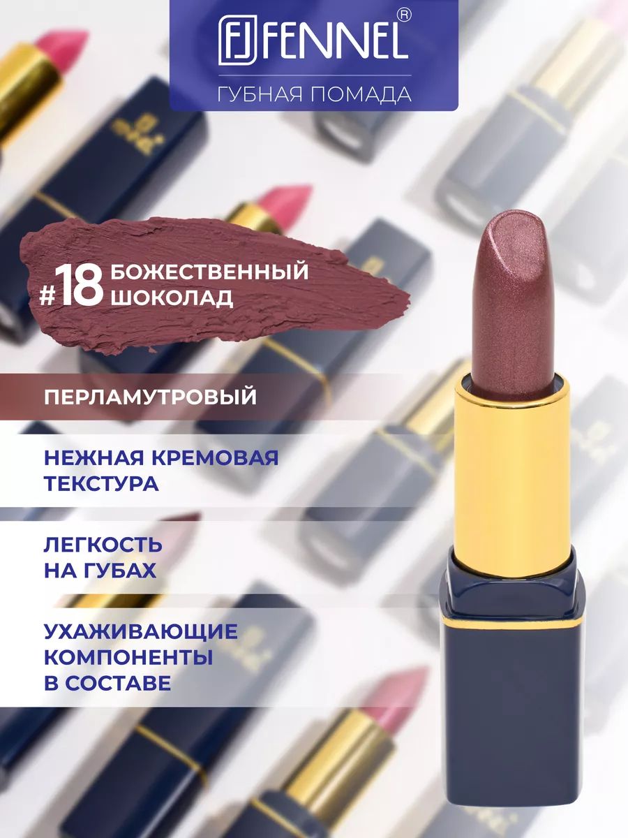Губная помада Fennel Romance