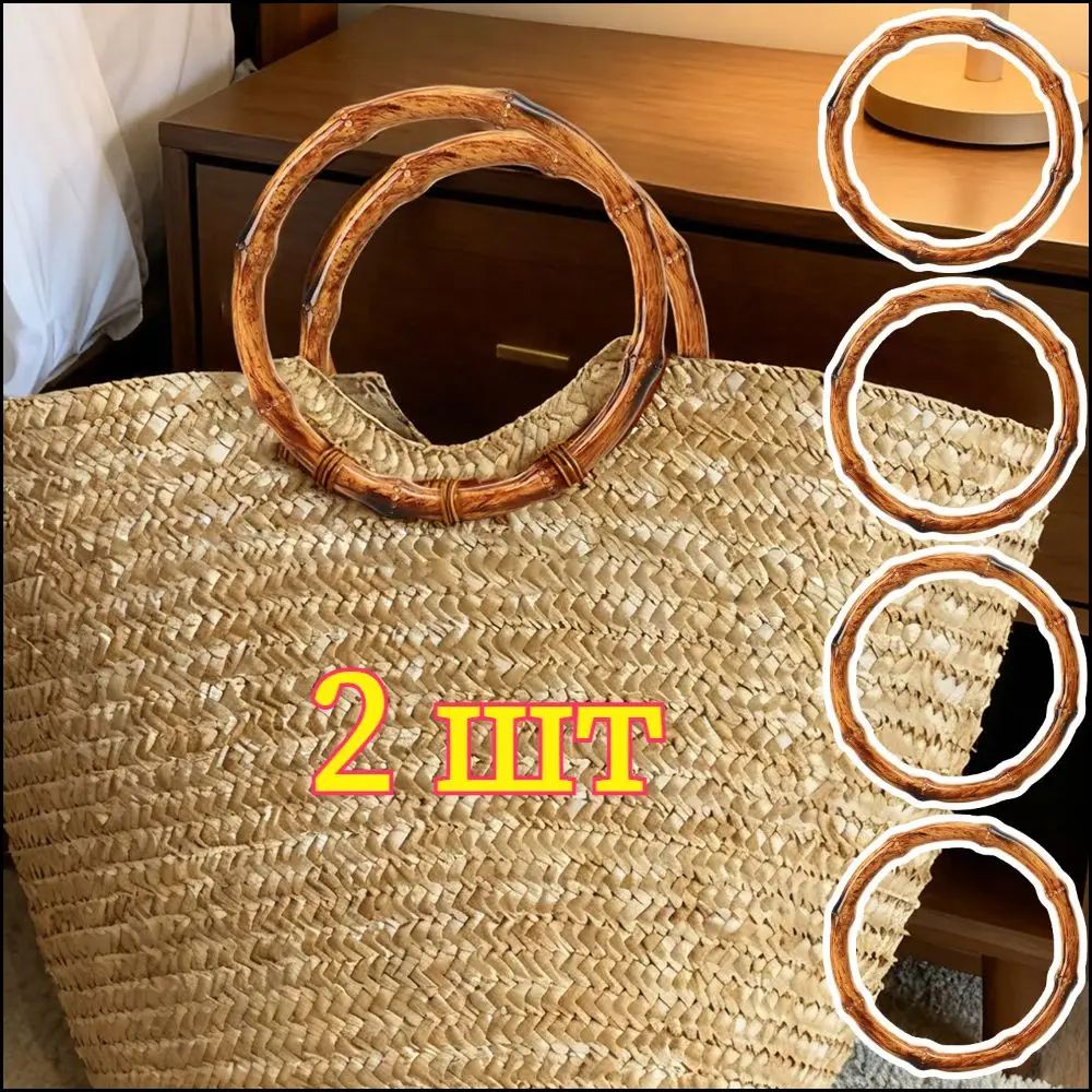 Ручка для сумки круглая под бамбук, пластик, комплект 2 шт.