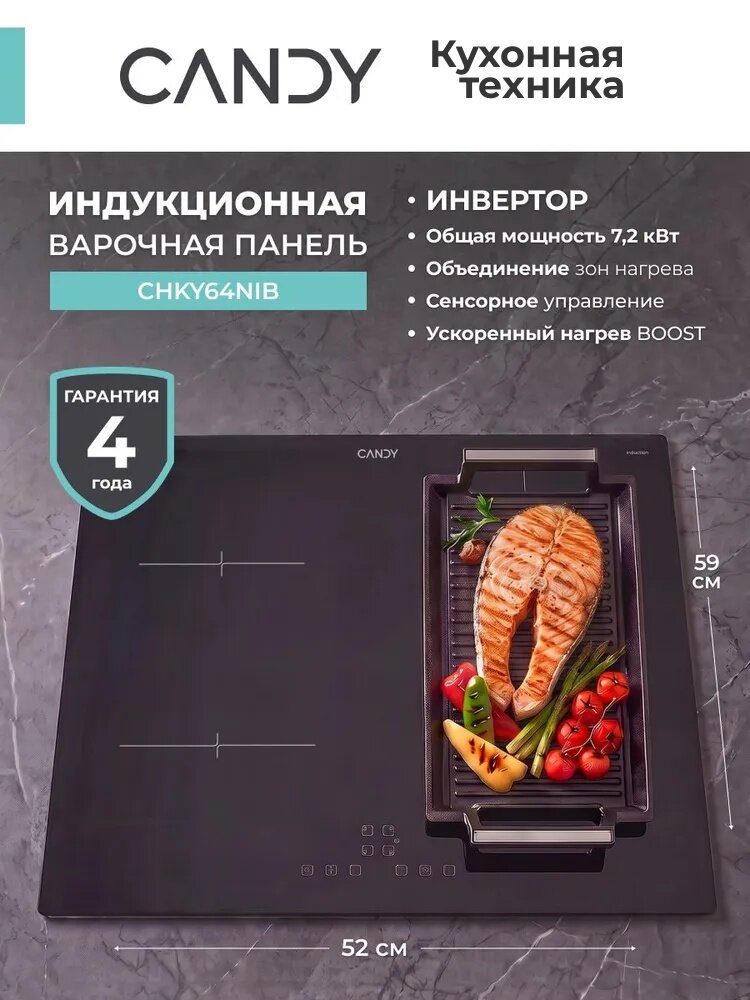 Индукционная панель Candy CHKY64NIB, 7,2 кВт, 4 конфорки, стеклокерамика, черная