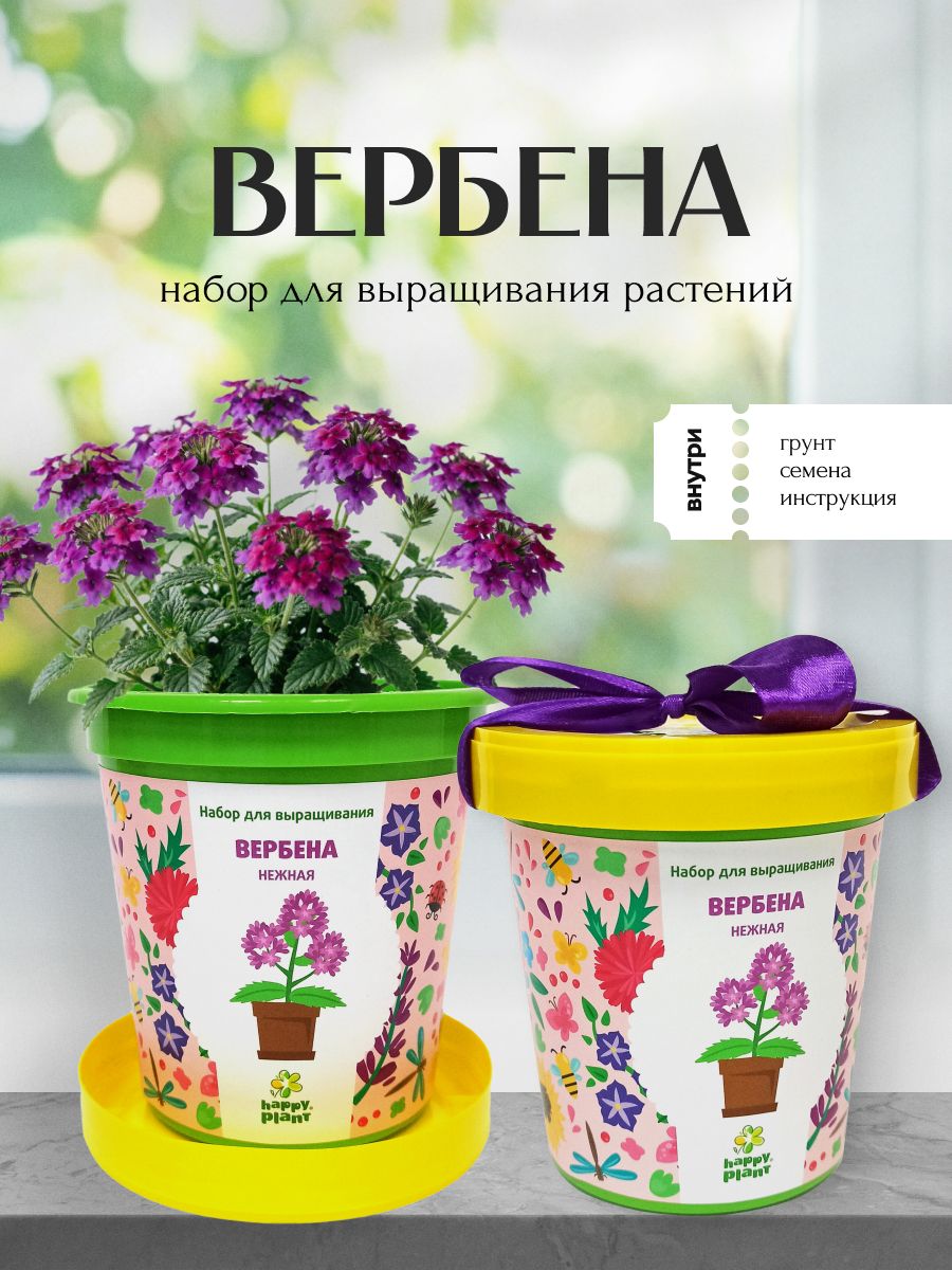 Happy Plant Набор для выращивания — наборы для выращивания — наборы для опытов детские