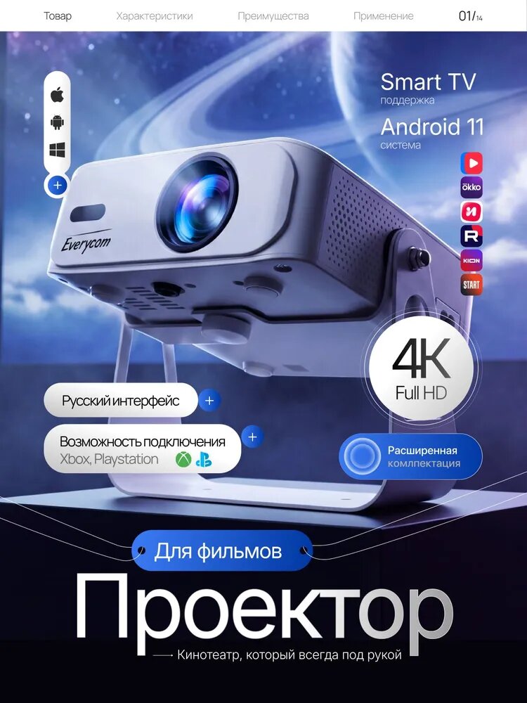 Проектор для фильмов Everycom Vortex со смарт тв, FULL HD, трансляция с телефона, Bluetooth, Android, HDMI