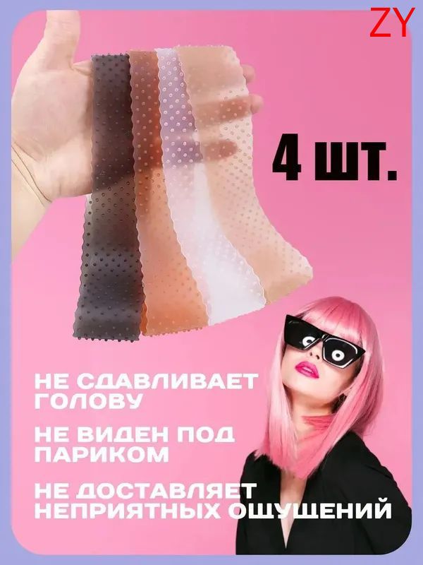 Фиксатор для парика волос--4 шт.