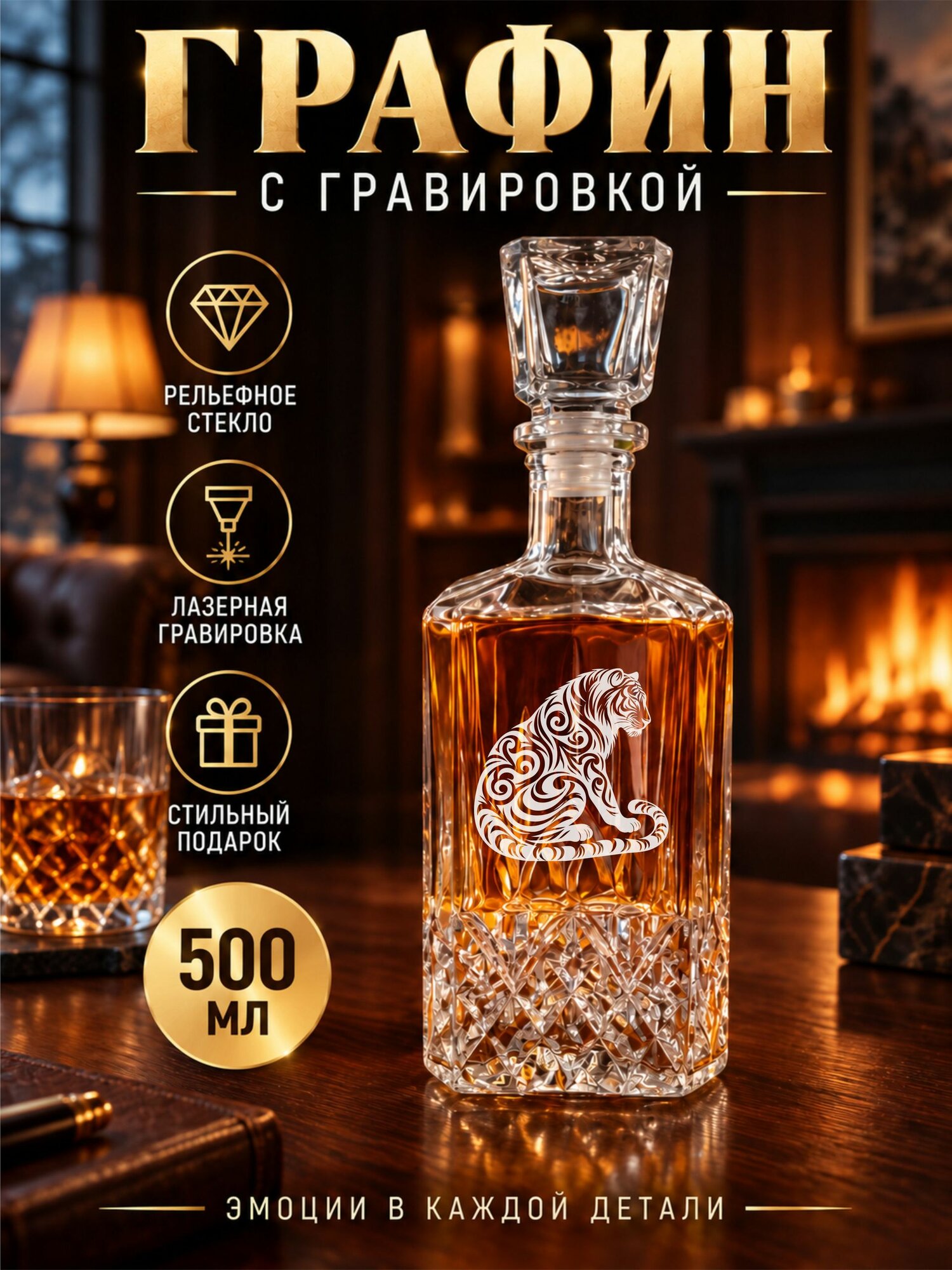 Подарочный графин с гравировкой Тигр