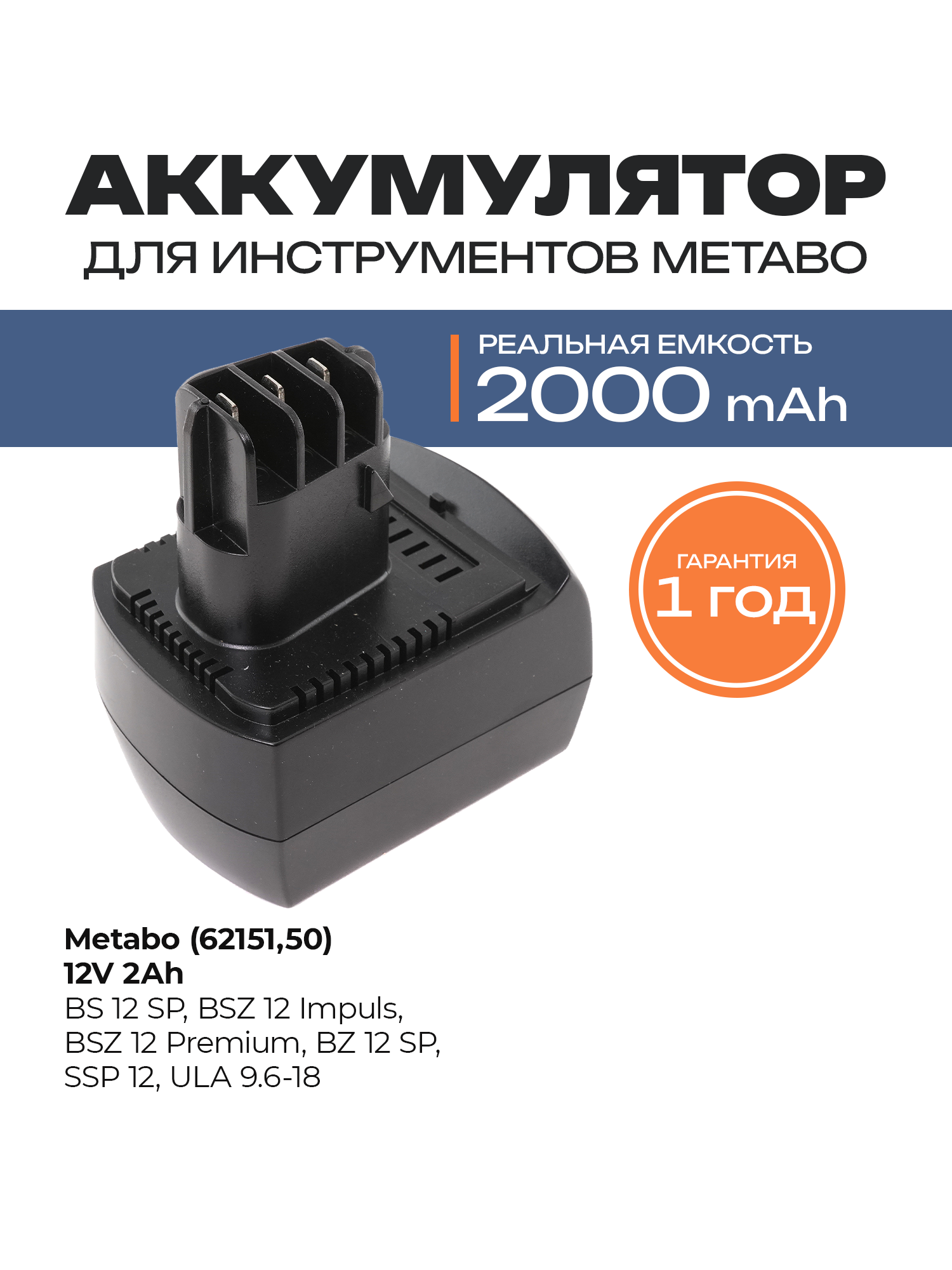 Аккумулятор для электроинструмента Metabo (6.02151.50) 12 В 2.0 А·ч
