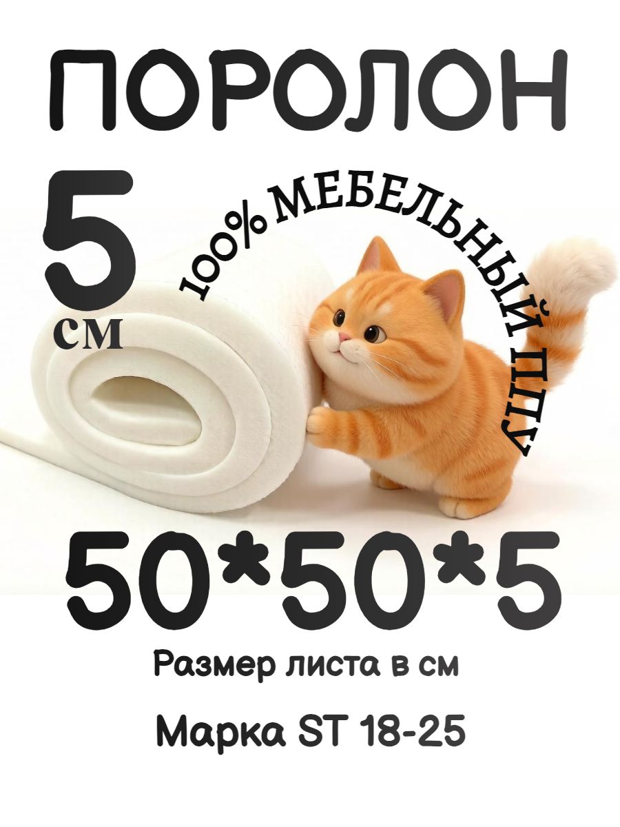 Поролон 5 см 50 х 50