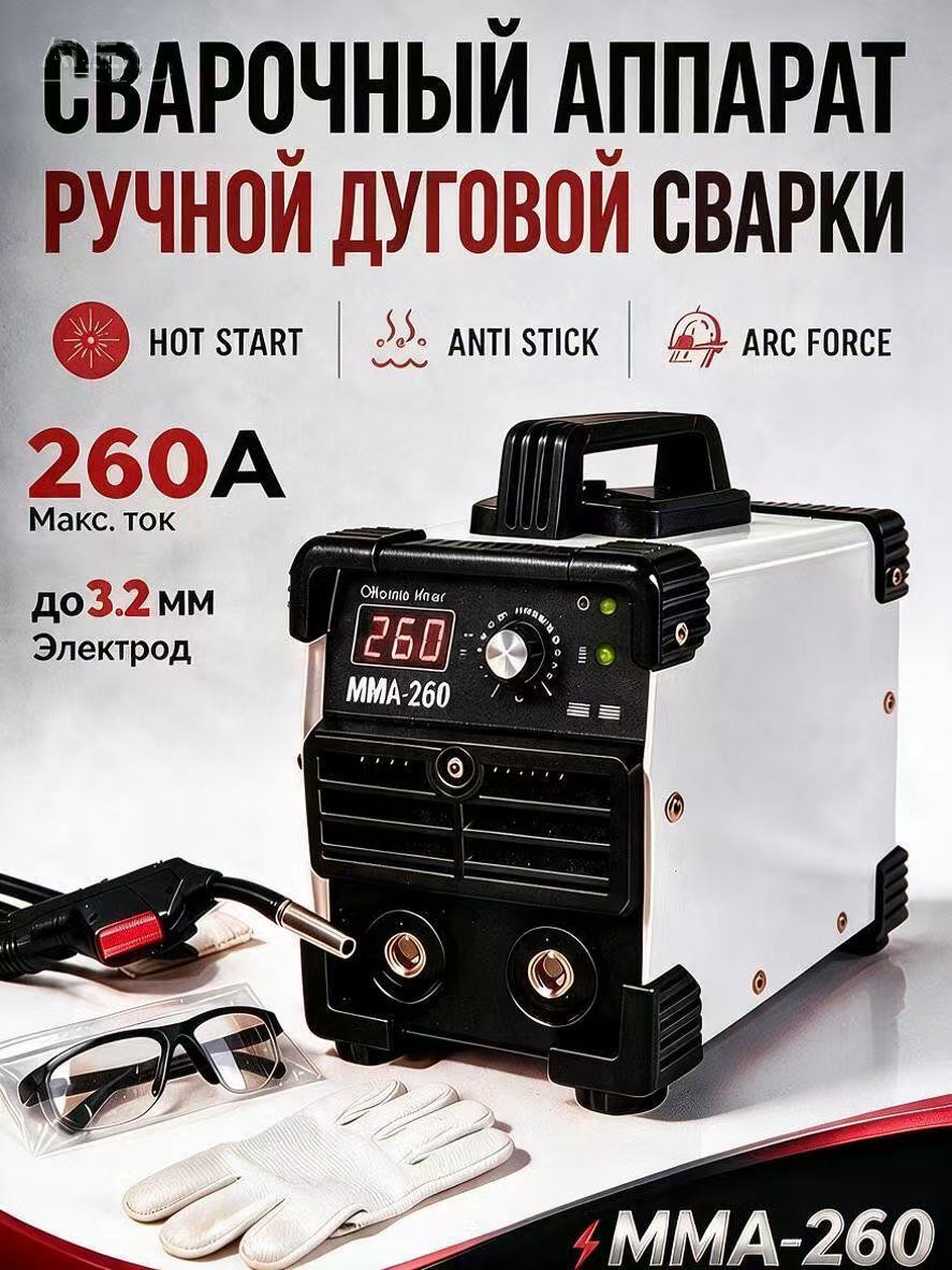 Сварочный инверторный аппарат 260A / MMA, TIG / LED дисплей, VRD, Горячий старт, Антипригарное покрытие