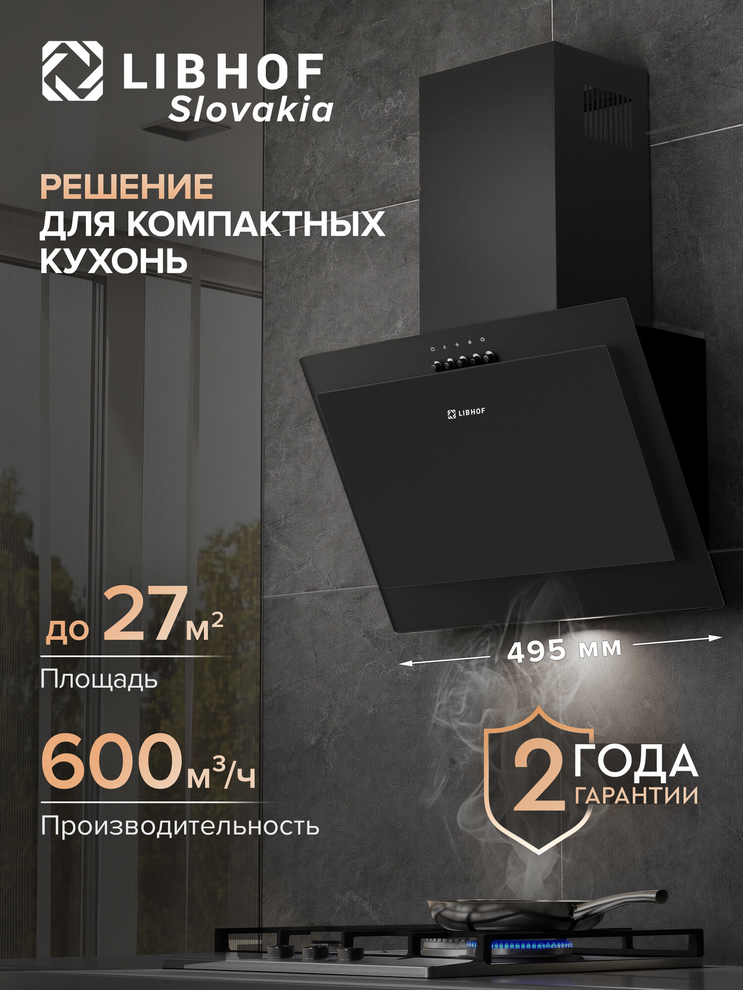 Наклонная вытяжка Libhof LV-6260 black, ширина 50 см, низкий уровень шума, механическое управление, тройной алюминиевый жировой фильтр