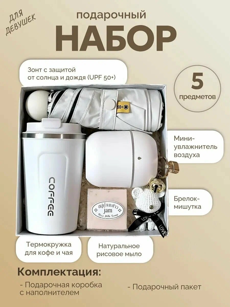 Подарочный набор для женщин. Подарок женщине, маме, сестре, коллеге, девушке на 14 февраля, 8 марта, день рождения