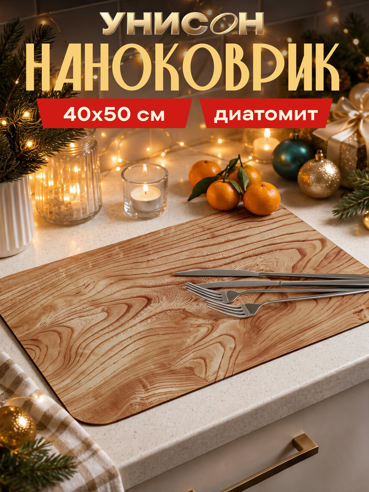Коврик для сушки диатомит 40х50 "Унисон", дерево