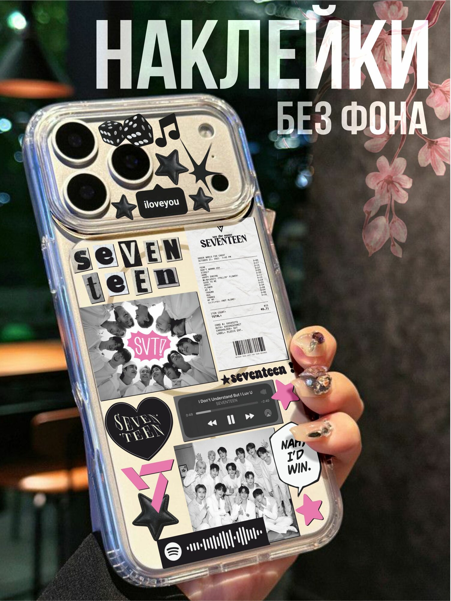 Мини Наклейки на телефон 3Д Кпоп kpop Seventeen