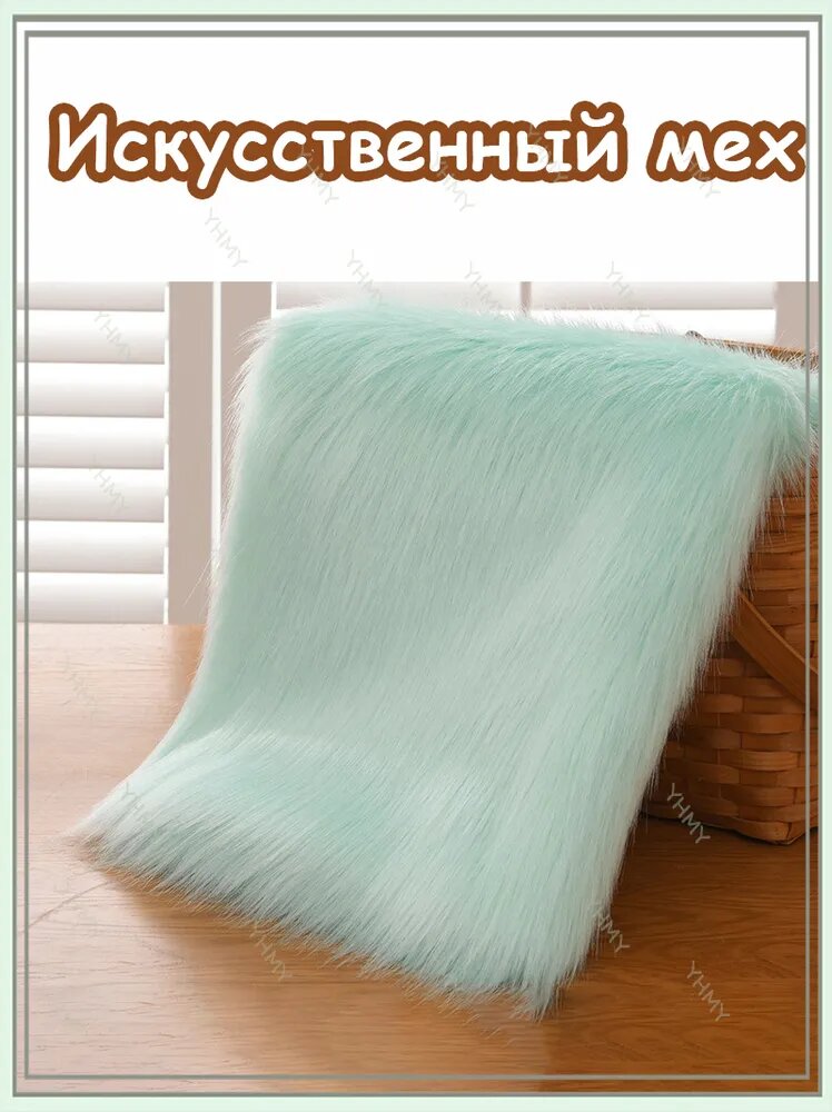 Искусственный мех Лисий , ворс 5 см, Набор для DIY 20x50 см , Для ковриков, костюмов, игрушек, фурсьюта