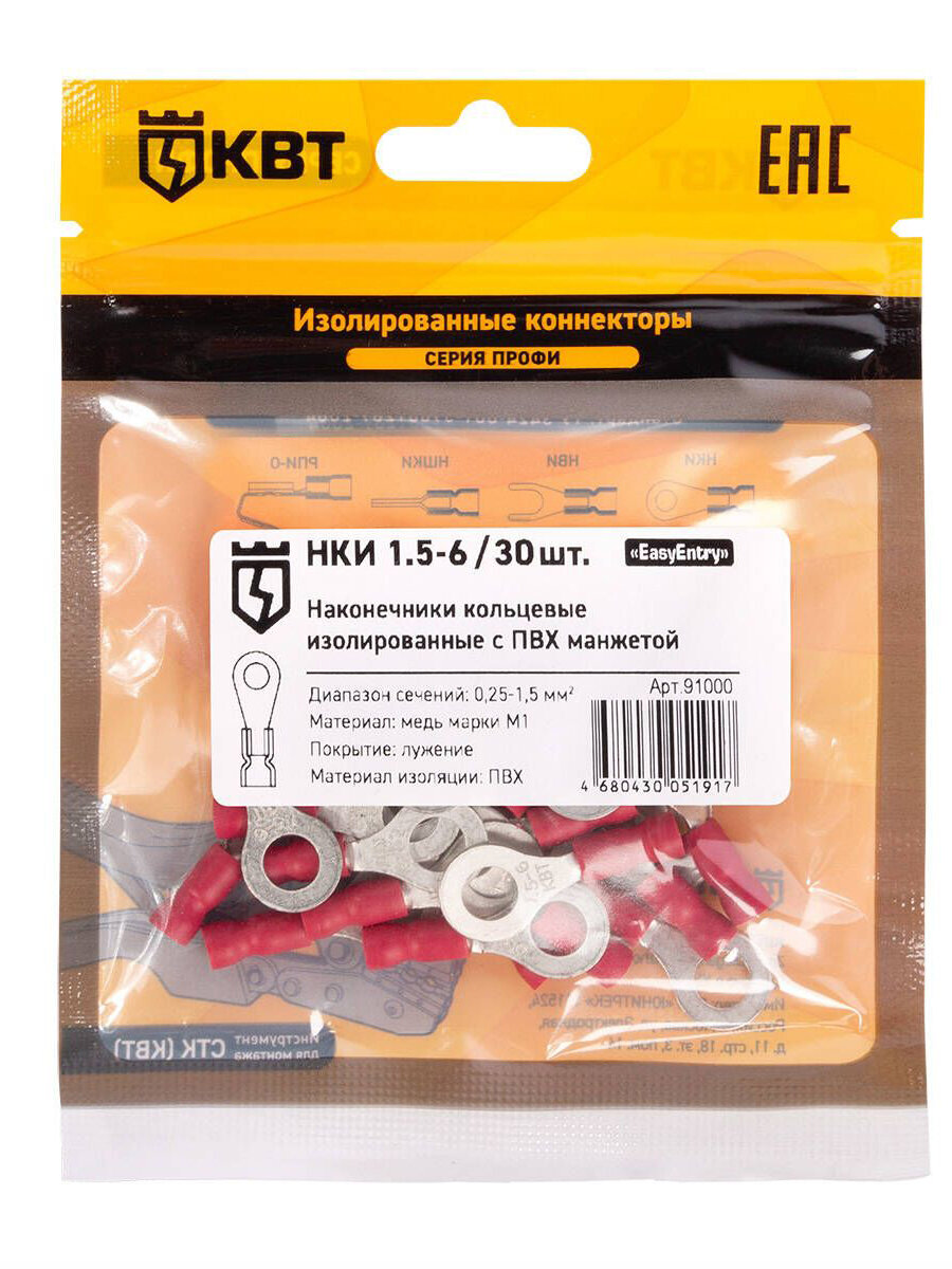 Наконечник кабельный кольцевой изолированный НКИ 1.5 6 (30 шт)