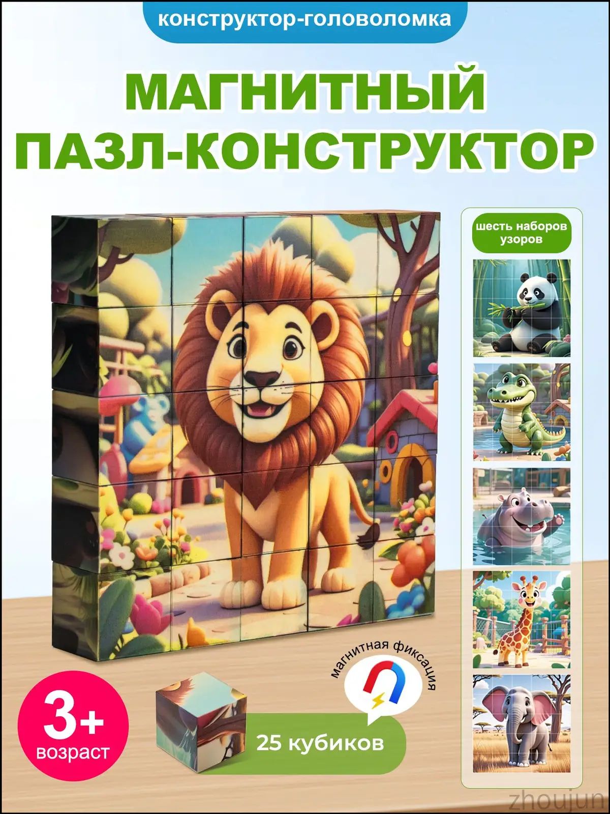Магнитные кубики-пазл Мир животных Развивающая игра для 3+
