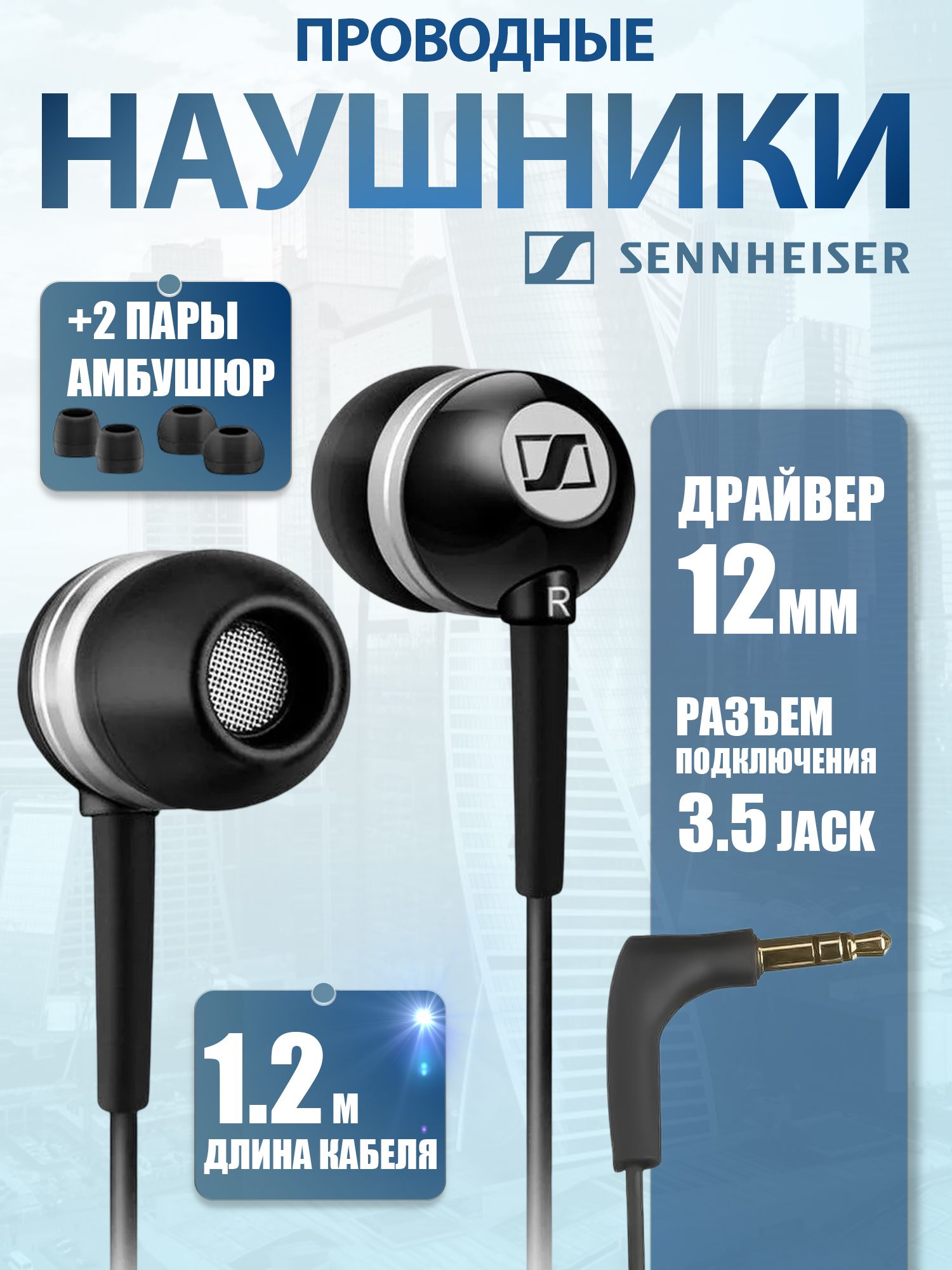 Проводные наушники Sennheiser CX 300 II Precision, (Черный)