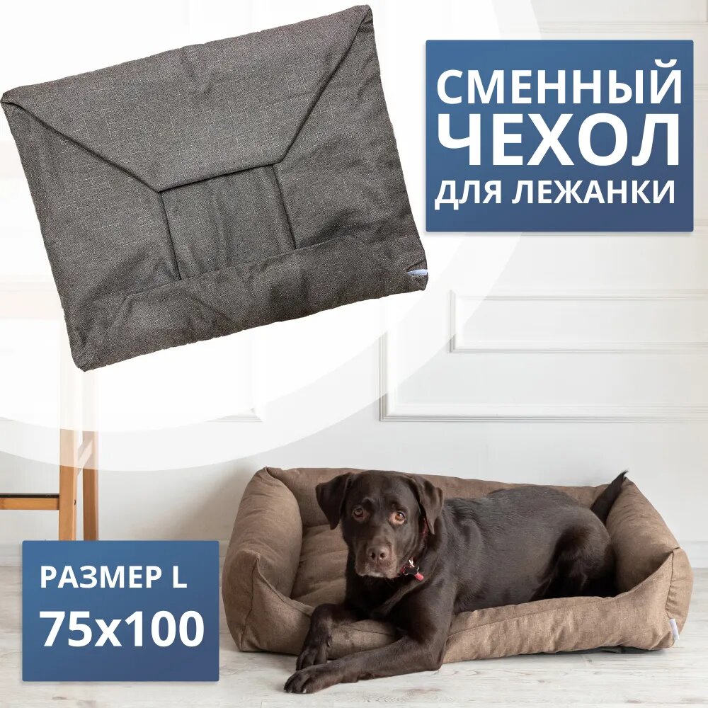 Сменный чехол лежанки для животных Matforcat Рогожка, размер L 75х100 см, коричневый