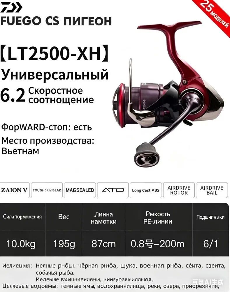 Катушка Пигеон LT2500-XH, инерционная, 6.2, воздушный ротор, Вьетнам