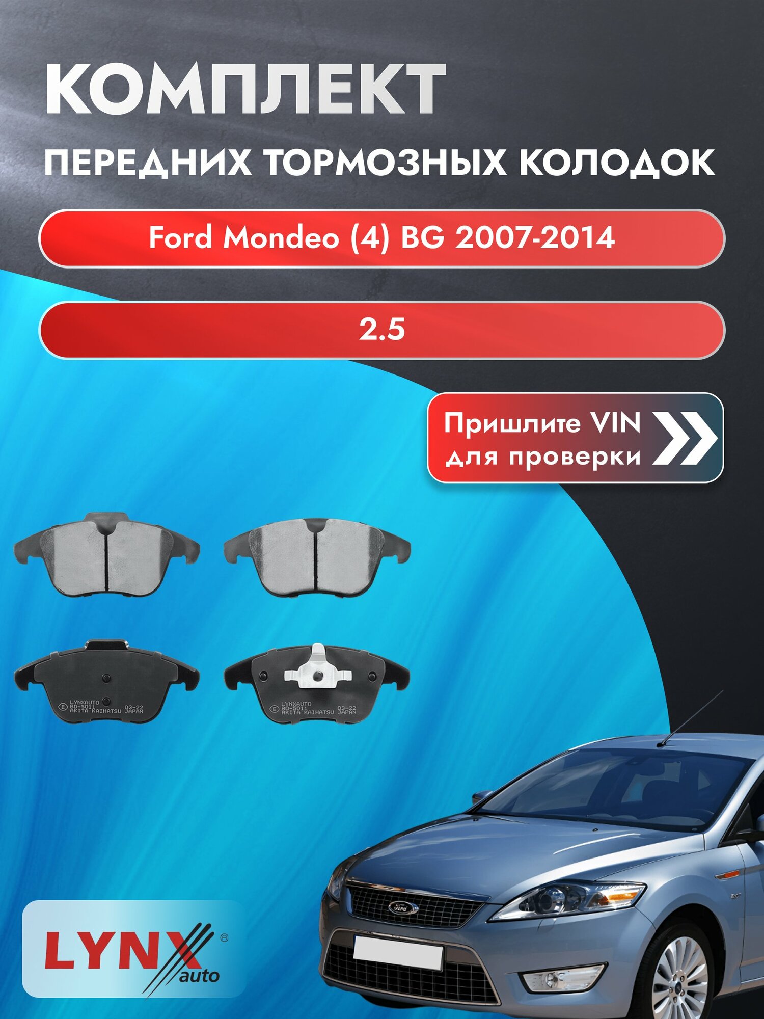 Комплект передних колодок для Ford Mondeo (4) BG / 2007-2014 / 2.5 (HUBA) Форд Мондео Турниер Универсал ВD-5011
