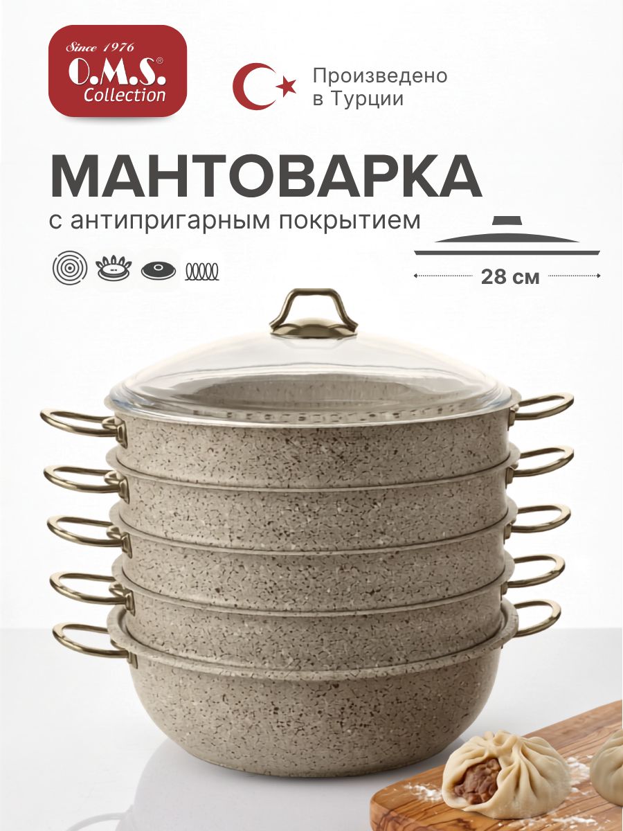 Мантоварка алюминиевая 28 см 5,8 литра