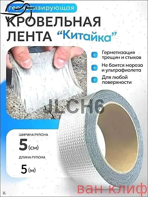 Кровельная герметизирующая лента «Китайка», бутилкаучук, серебристая, 5 см х 5 м