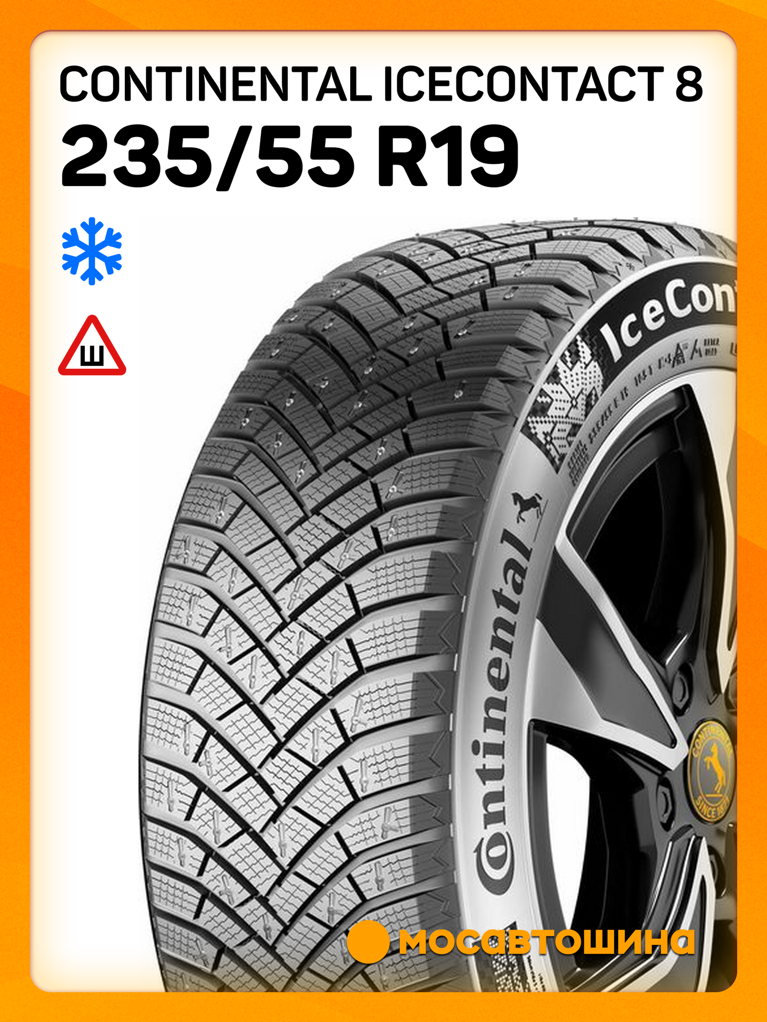 Зимние автомобильные шины Continental IceContact 8 235/55 R19 105T XL