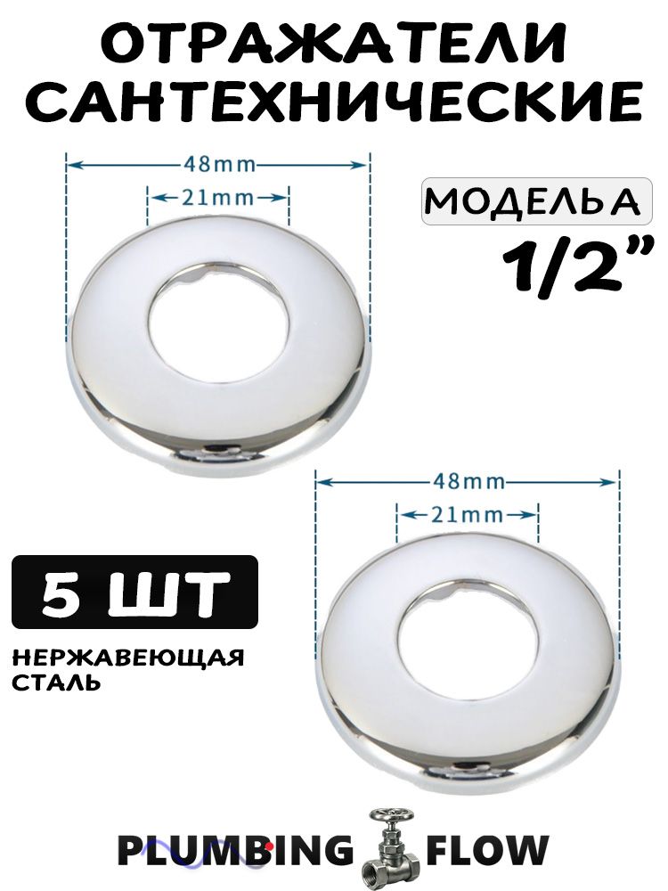 Чашка декоративная (отражатель) (21х48х48мм) плоская, 5 шт.