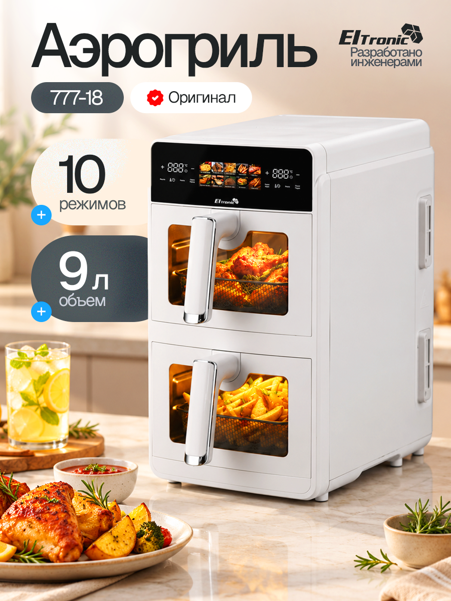 Аэрогриль ELTRONIC 12 литров/2600w 2 чаши (777-18) белый