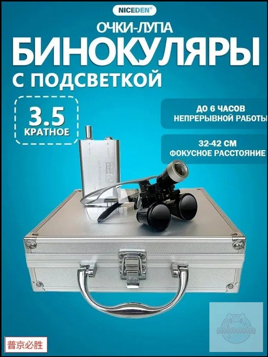 Качественный 3,5X бинокулярный увеличитель применяется в стоматологии