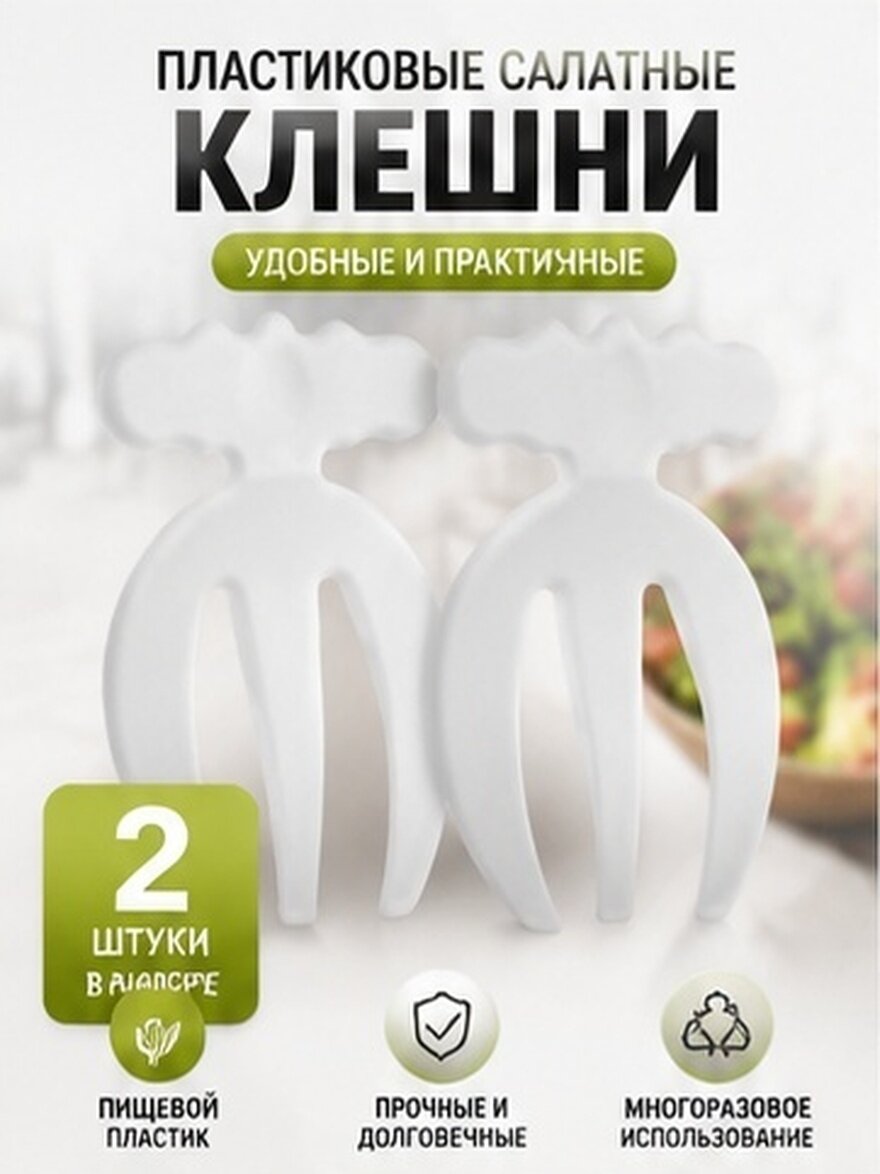 2 Шт Для Приготовления Салатов Из Пластика Вилки Для Фруктов И Салатов 15 50X9 50X2 50Cm